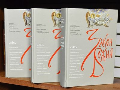 Закон Божий Даниила Сысоева - directioncastle